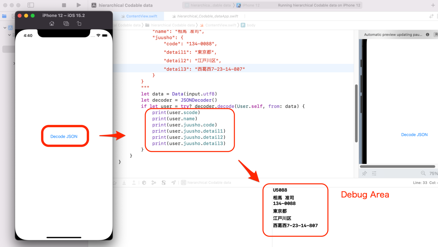 SwiftUI/JSON/読込/階層構造のある場合 | Thanks